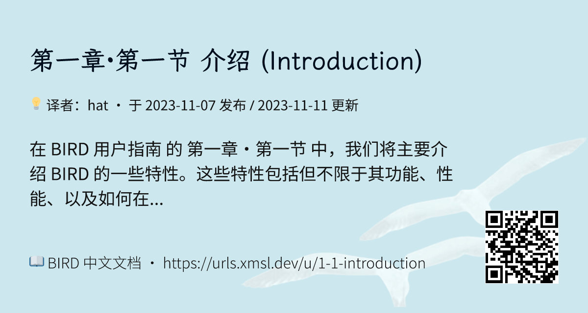 第一章·第一节 介绍 Introduction Bird 中文文档